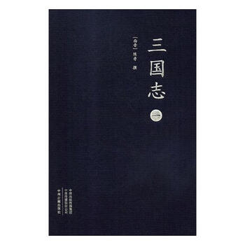 三国志 历史 陈寿 中州古籍出版社 9787534871887