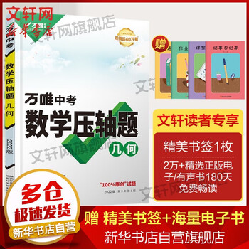 【科目可选】2022新版万唯中考压轴题初中中考专题训练初二初三实验题计算题八九年级练习册试题试卷总复习辅导书资料 数学压轴题【几何方向】