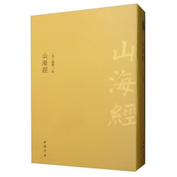 山海经 旅游/地图 书籍