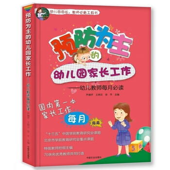 为主的幼儿园家长工作 关于幼儿园教师指导用的书 园长管理领导艺术家长沟通技巧交流工作指导幼儿教师幼儿