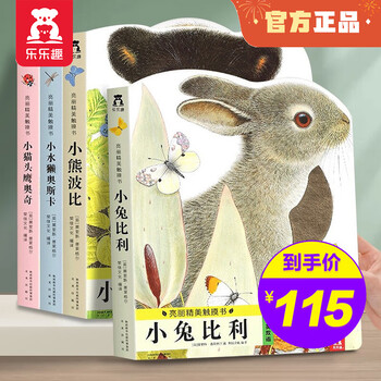 乐乐趣亮丽精美触摸书系列4册0-3岁中英双语宝宝故事书小熊波比小猫头鹰奥奇小水獭奥斯卡小兔比利触摸书
