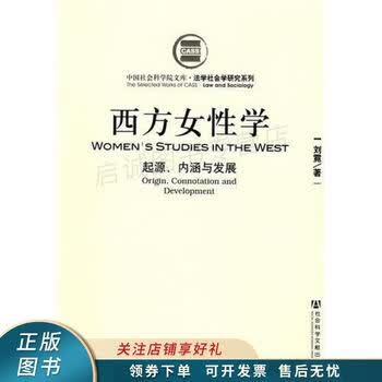 西方女性学 刘霓