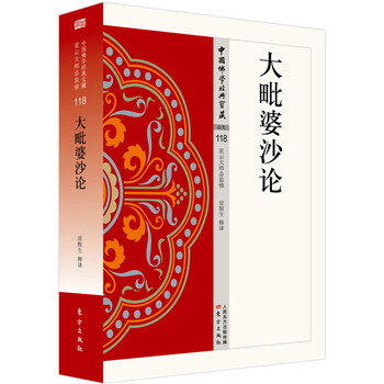大毗婆沙论