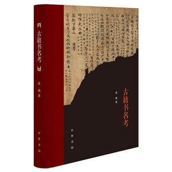 古籍书名考（精装）