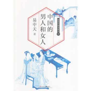 中国的男人和女人/文化/书籍