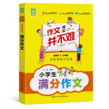 小学生满分作文