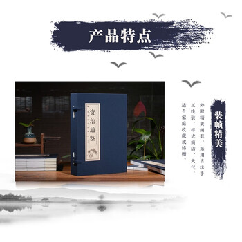 资治通鉴品读经典；双色国学线装（全四卷）司马光著