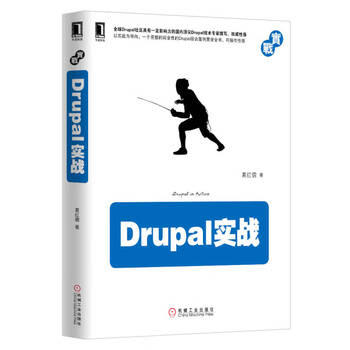 Drupal 实战 葛红儒 著