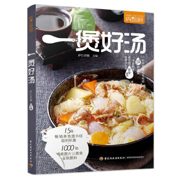 一煲好汤(萨巴厨房) 萨巴蒂娜