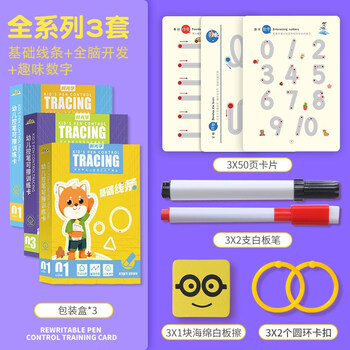 时光学幼儿控笔训练卡字帖幼儿园儿童早教点阵运笔趣味练习卡专注 基础线条+趣味数字+全脑开发