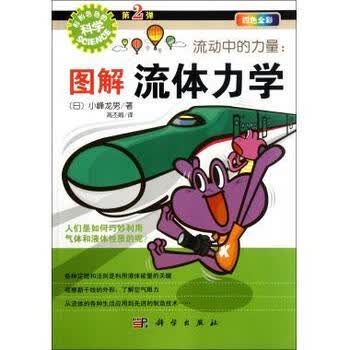 流动中的力量-图解流体力学