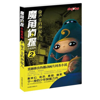 偷声音的神秘人
