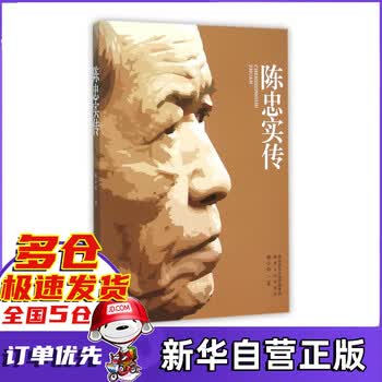 陈忠实传