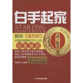 白手起家【正版图书，放心下单】