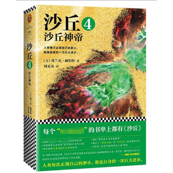 沙丘(4沙丘神帝)