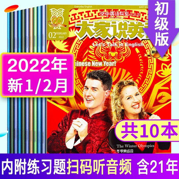 空中英语教室初级版杂志2022年1/2月+2021年2-6/911/12月共10本大家说英语初高中听力口语练