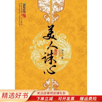 美人诛心上 孤钵