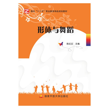 形体与舞蹈（双色）9787304092320