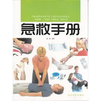 急救手册【正版图书，放心下单】