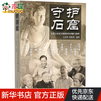 守护石窟(石窟人诉说石窟保护的奉献与情怀)