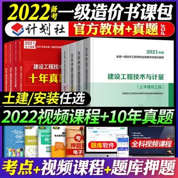 官方计划社 一级造价工程师2022教材一造考试用书历年真题建设工程计价管理案例分析全套土建安装 【土木建筑】全套