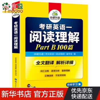 2023考研英语一阅读理解Part B 100篇