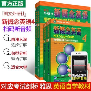 新概念英语4全套4册流利英语大学生教材课本+练习册+自学导读+练习详解青少版英语自学