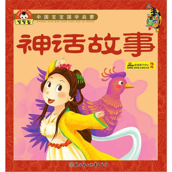 神话故事 童乐 编 9787538539653