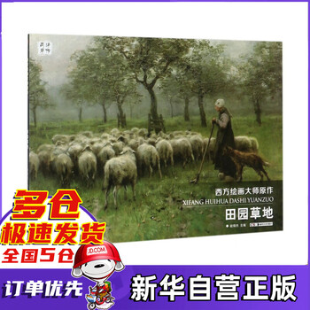 田园草地/西方绘画大师原作