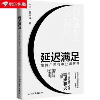 满足：如何在等待中获得更多