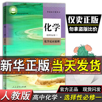 C新版人教版高二化学选修一人教版高中化学选修一高中化学教材高