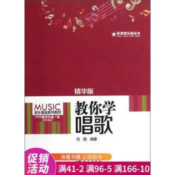 军地俱乐部丛书－教你学唱歌