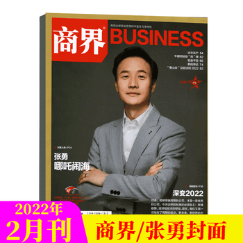 商界杂志 2022年2月 张勇