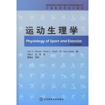 运动生理学拉里·凯尼（W.La