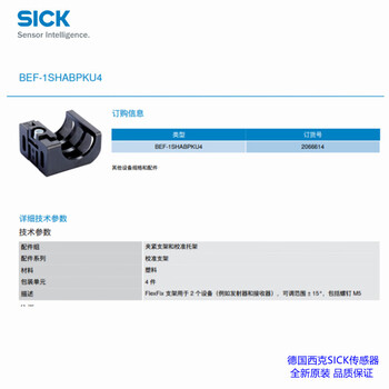 BEF-1SHABPKU4全新原装安全光幕安装支架货号2066614定制【图片 价格 品牌 报价】-京东