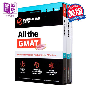 曼哈顿备考指南：GMAT全攻略套装 英文原版 All the GMAT