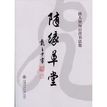 随缘草堂【正版图书】