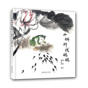毛毛虫 小蝌蚪找妈妈 鲁兵；陈秋草 9787505631519