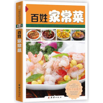 百姓家常菜 文懿著 团结出版社