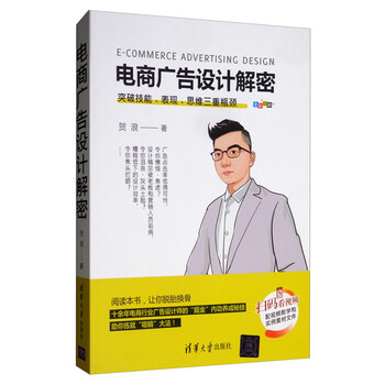 电商广告设计解密9787302540038