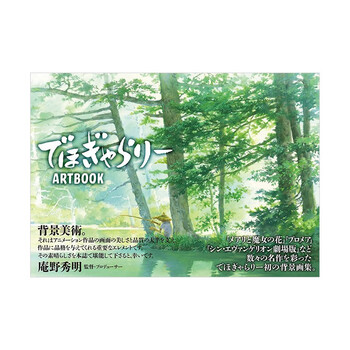 【】背景美术画集 でほぎゃらり—ARTBOOK 庵野秀明新世纪福音战士天气之子 玄光社 日文原版进口图书插画原画画册 善本图书