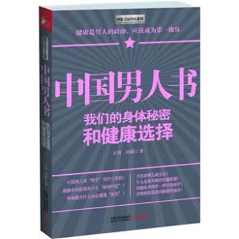 中国男人书【正版图书，放心下单】