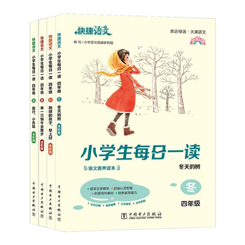 小学生每日一读全彩版 四年级春夏秋冬套装 四本装