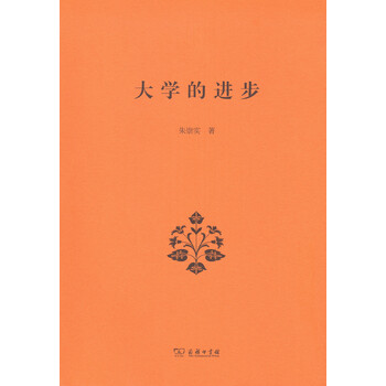 大学的进步