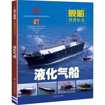 液化气船
