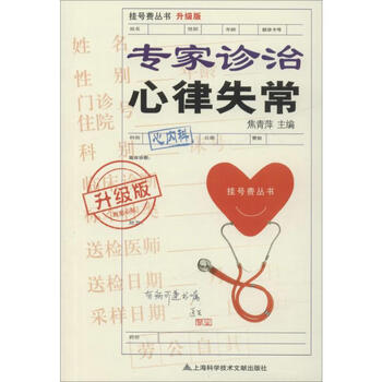 专家诊治心律失常 升级版
