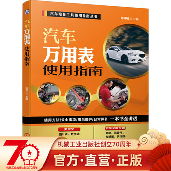 汽车万用表使用指南