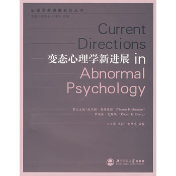 心理学新进展【正版图书，放心下单】