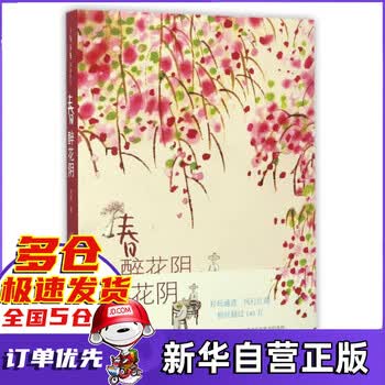 春(醉花阴)