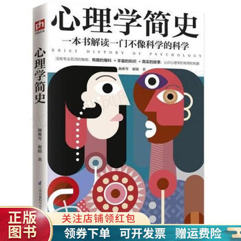 心理学简史